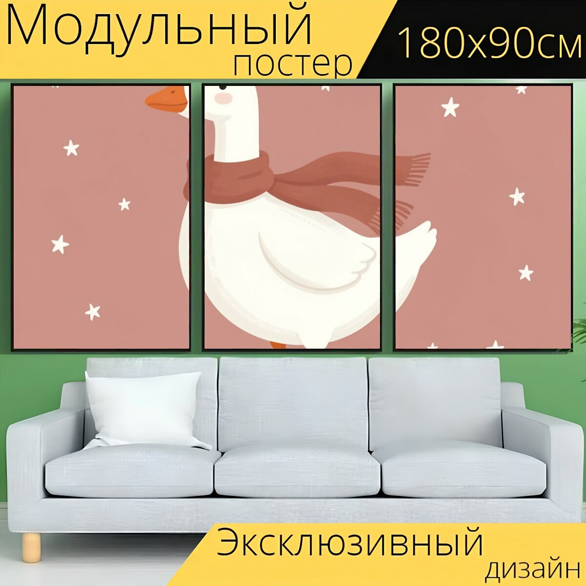 Модульный постер "Белый гусь в шарфе. Милая детская иллюстрация с домашней птицей в теплом шарфике на пудрово-розовом фоне со." 180 x 90 см. для интерьера на стену в тубусе