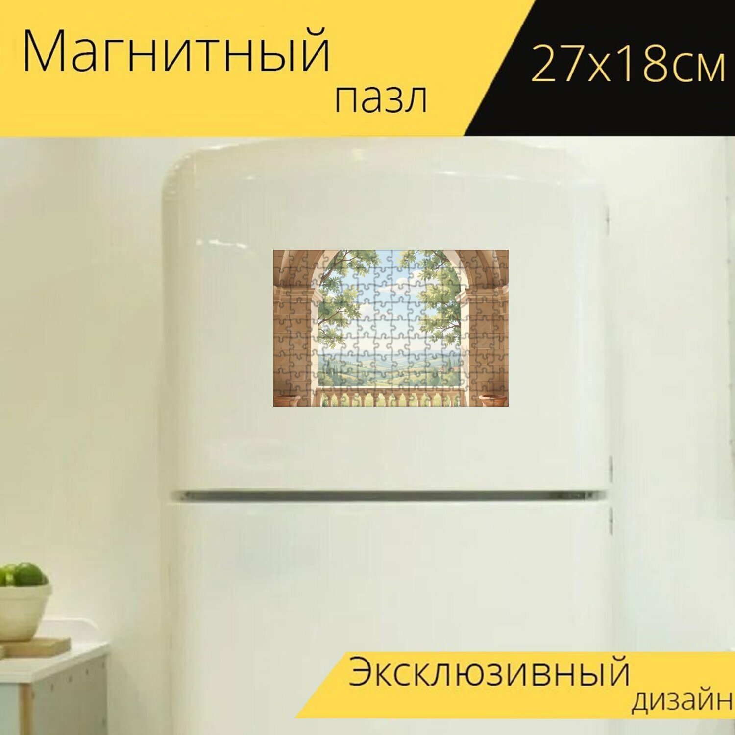 Магнитный пазл "Солнечная терраса с аркой. Светлый средиземноморский вид через каменный проем: балюстрада, керамические вазы, зеленые деревья, холмы." на холодильник 27 x 18 см.