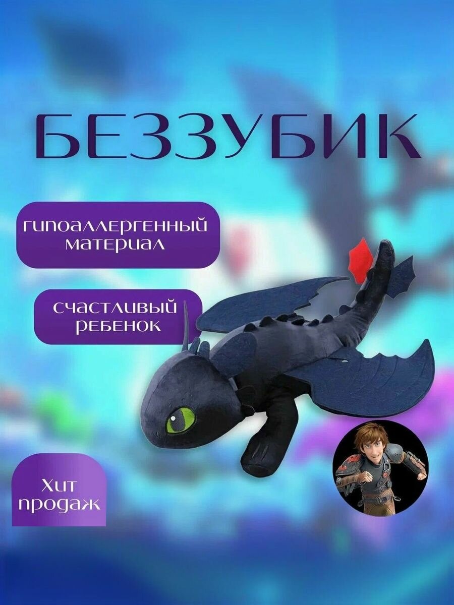 Мягкая игрушка беззубик, ночная фурия черная 50 см
