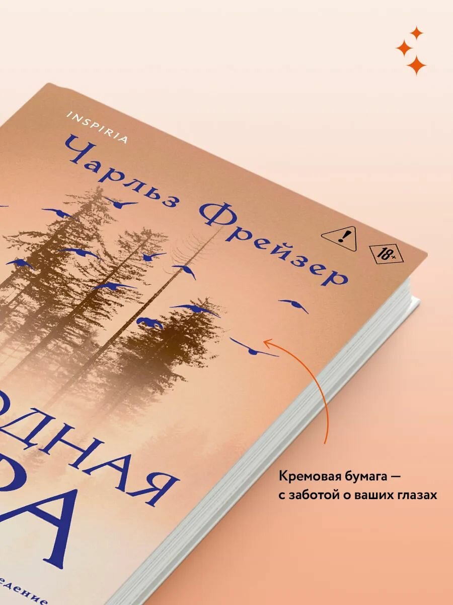 Холодная гора — фото 1