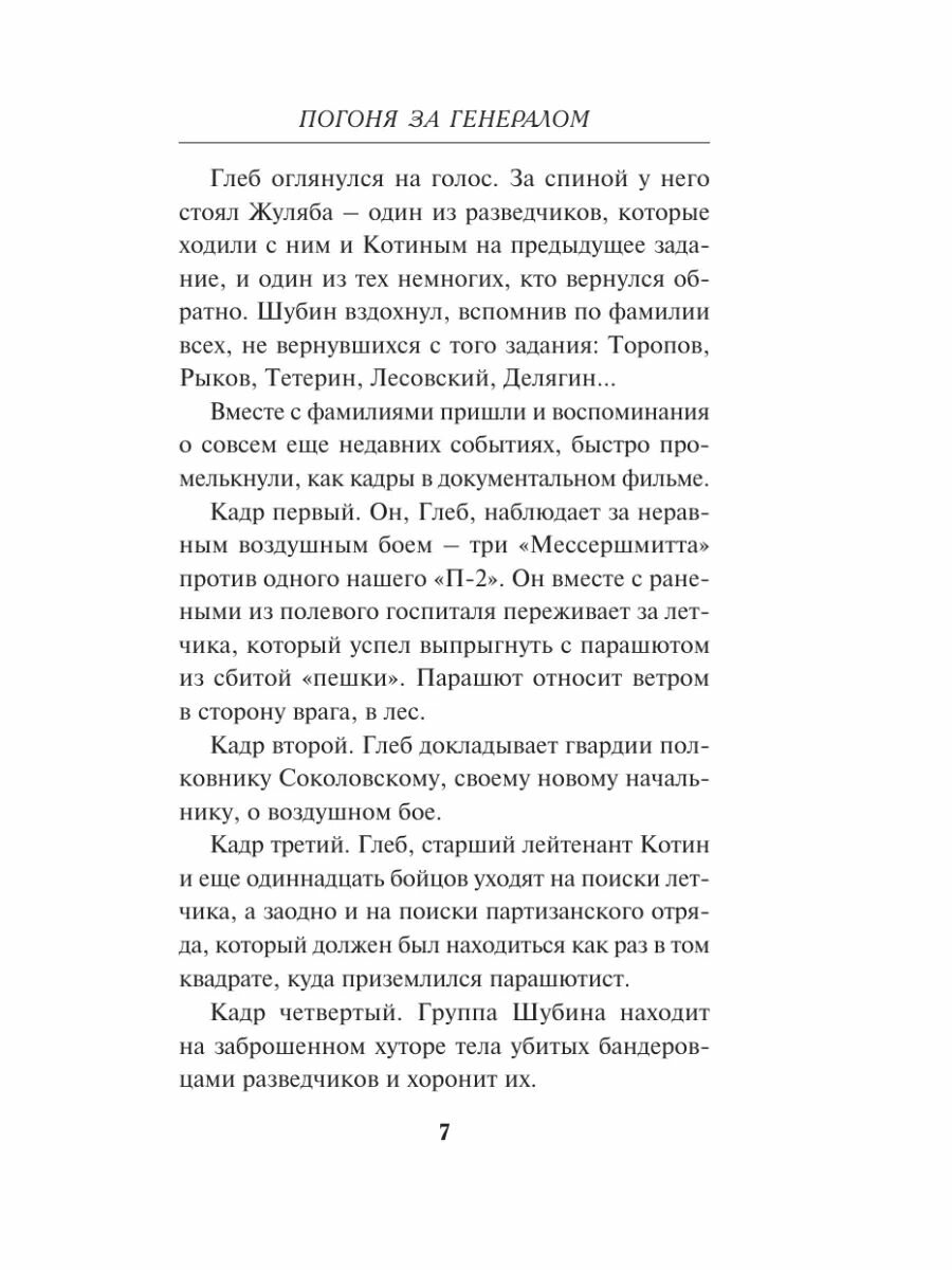 Погоня за генералом — фото 1