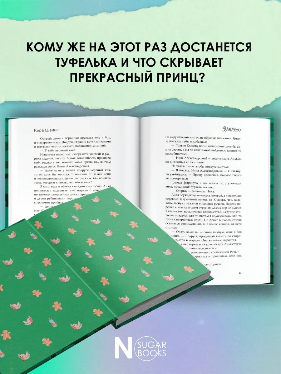 Злолушка — фото 1