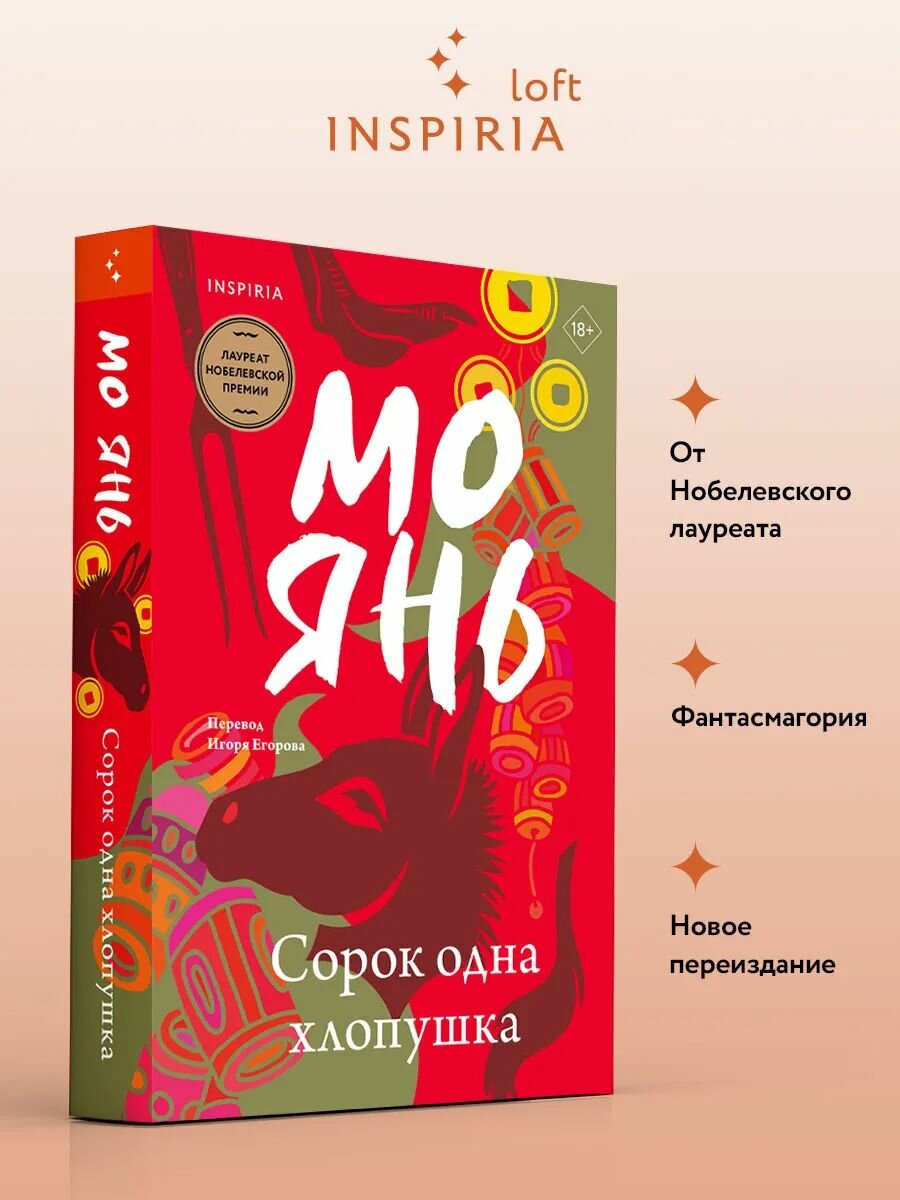 Сорок одна хлопушка