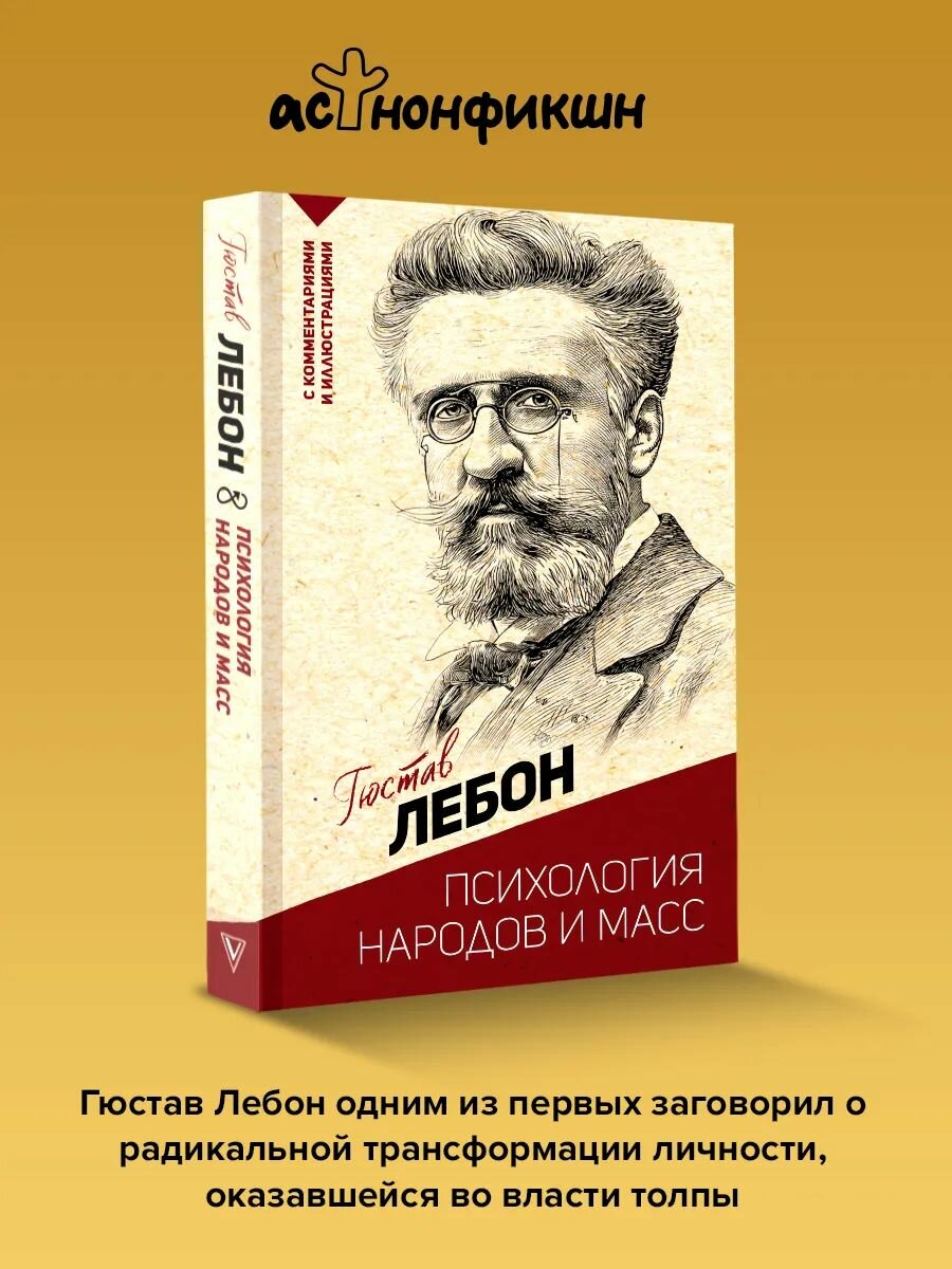 Психология народов и масс
