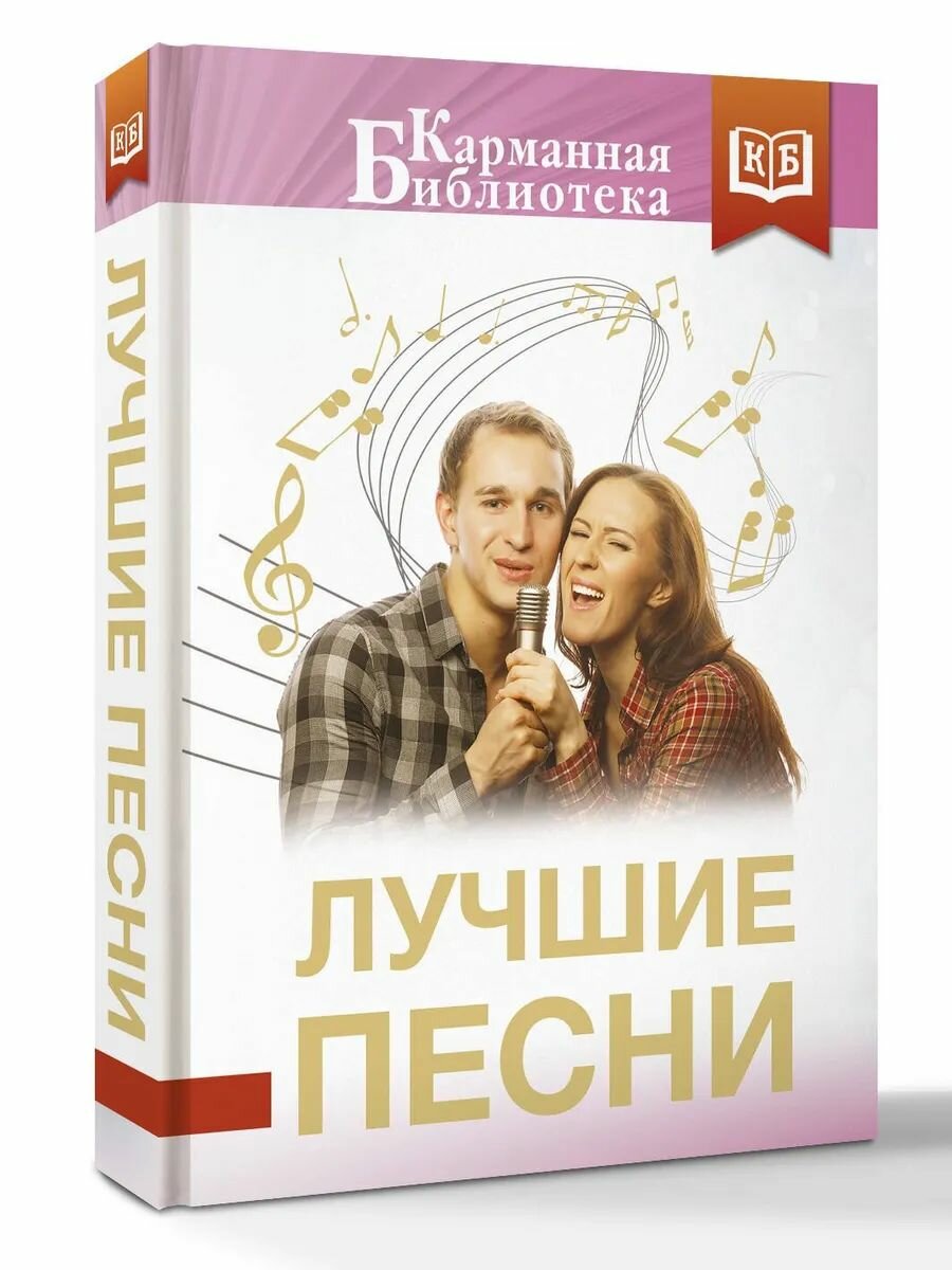 Лучшие песни