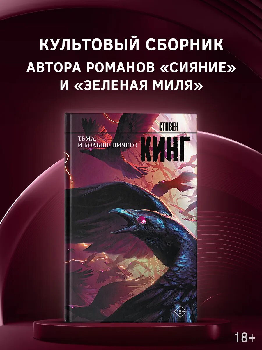 Тьма, - и больше ничего