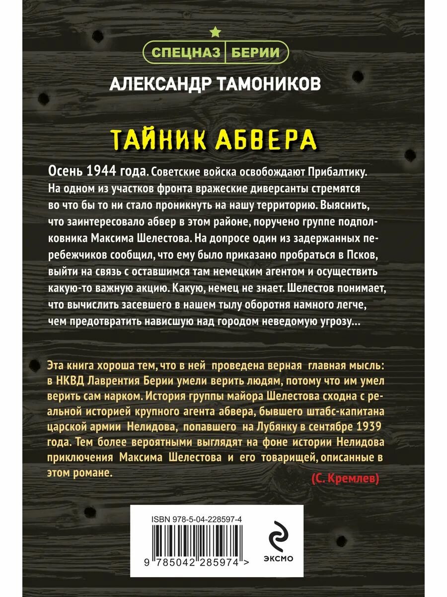 Тайник абвера — фото 1
