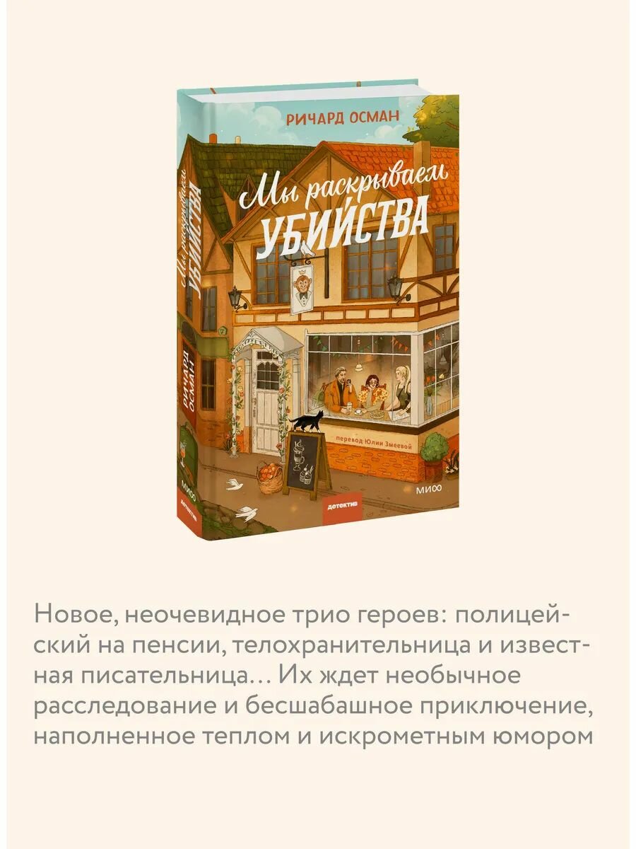 Мы раскрываем убийства — фото 1