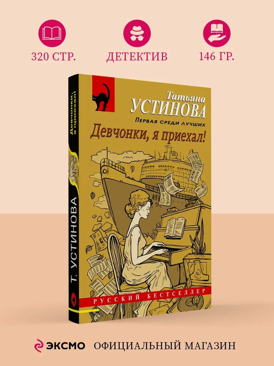 Девчонки, я приехал!