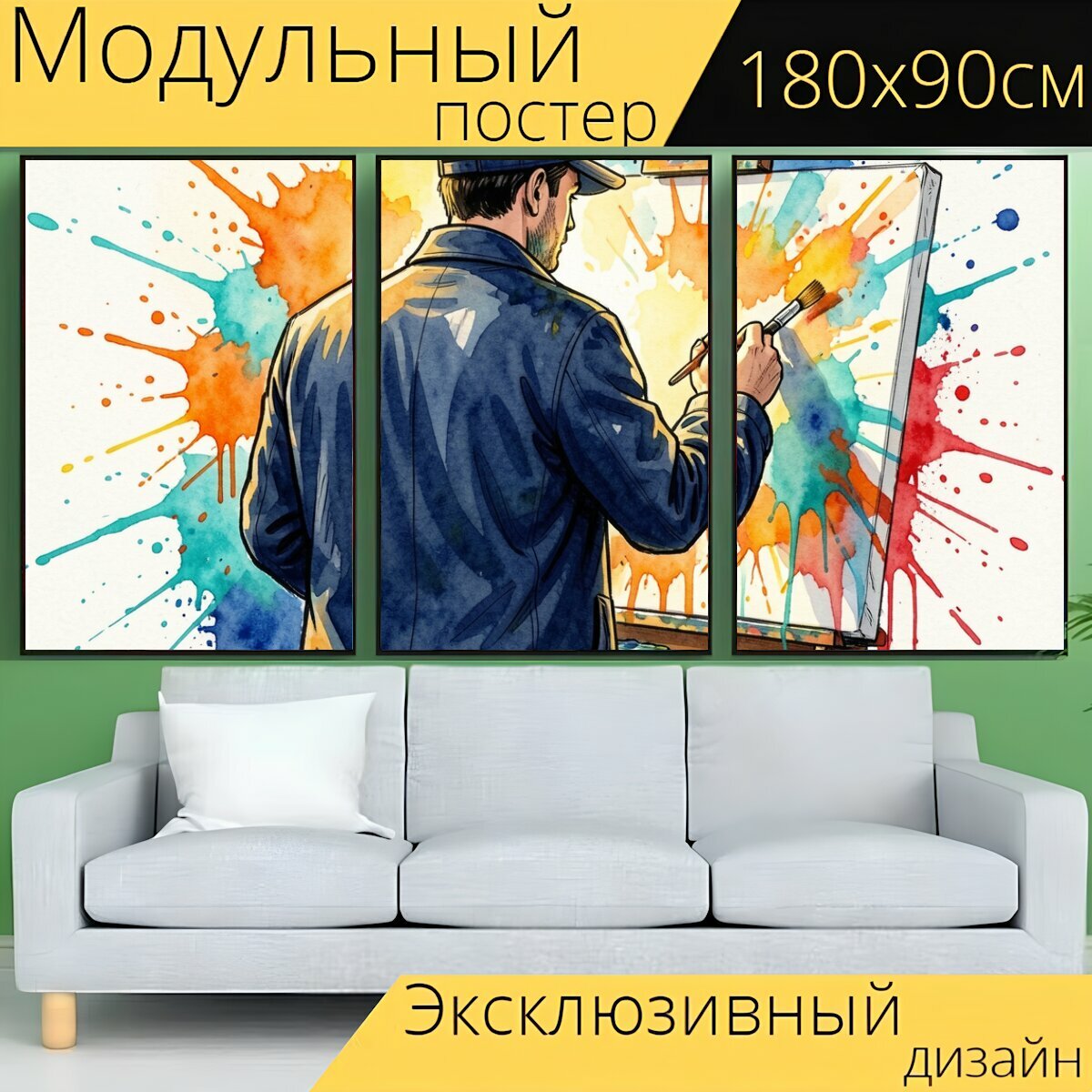 Модульный постер "Художник у мольберта с акварелью. Мужчина со спины рисует кистью на холсте, яркие цветные брызги краски, акварельная." 180 x 90 см. для интерьера на стену в тубусе