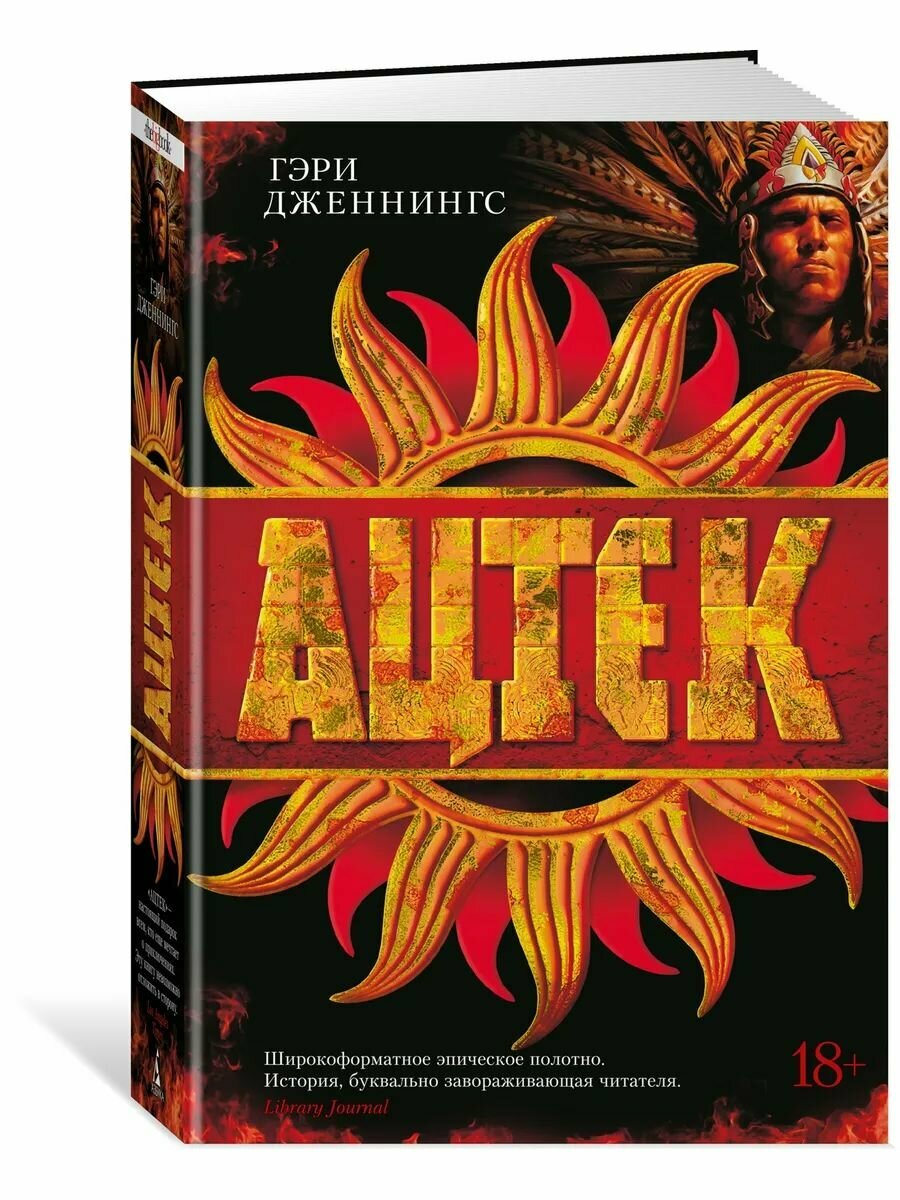 Ацтек