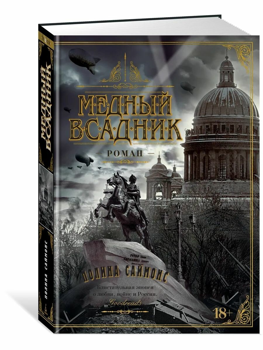 Медный всадник