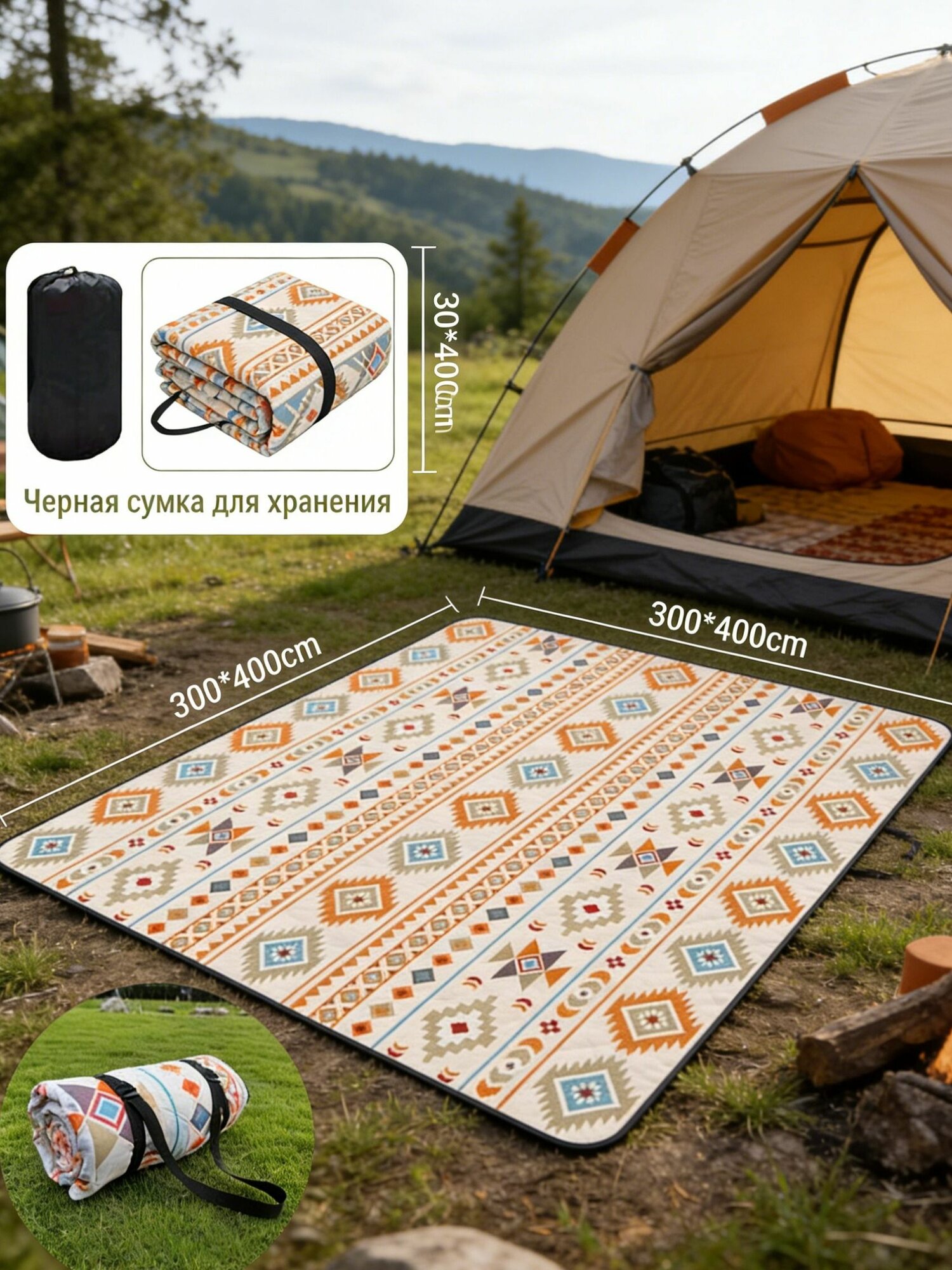 Коврик для палатки для пикника 400*300cm