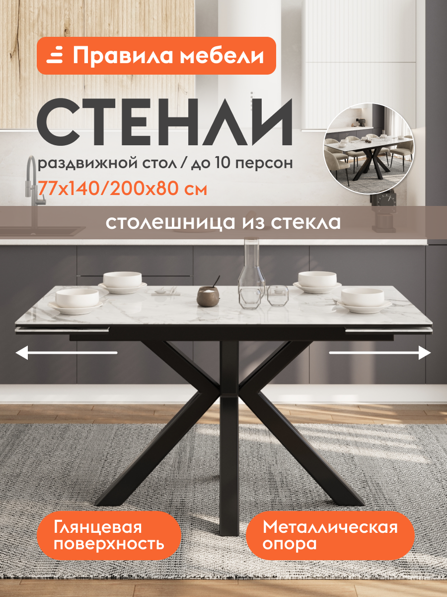 Кухонный, обеденный стол Стенли раскладной, на ножках, 140х80х77 см, Белый мрамор / Черный, металл