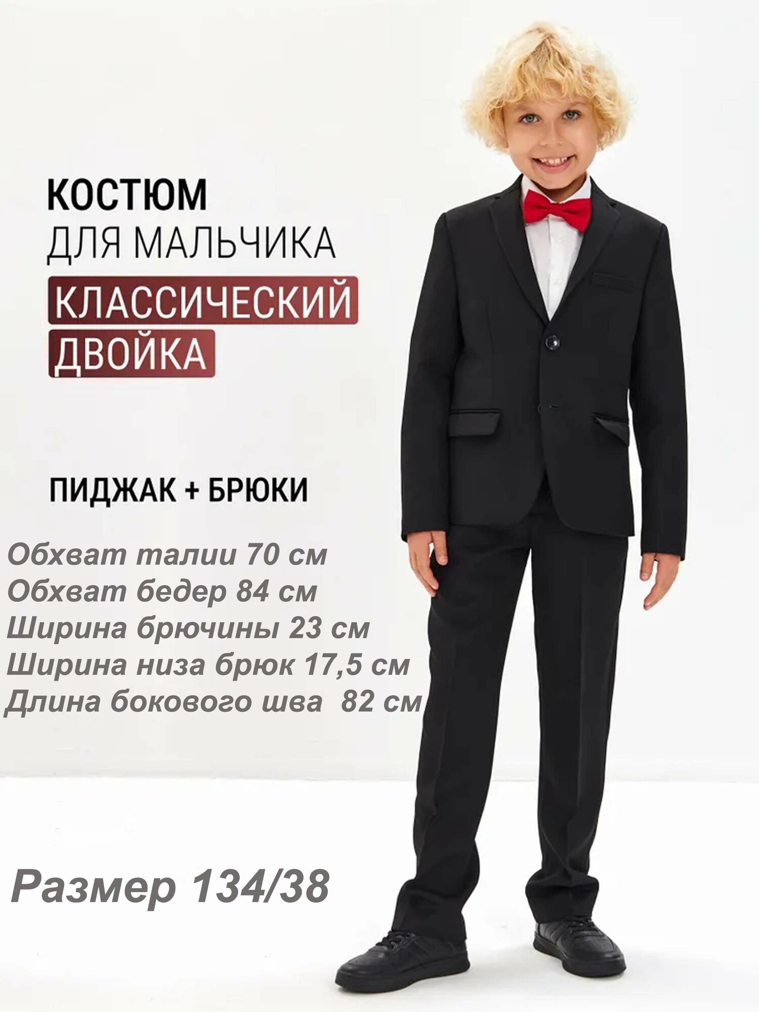 Костюм классический