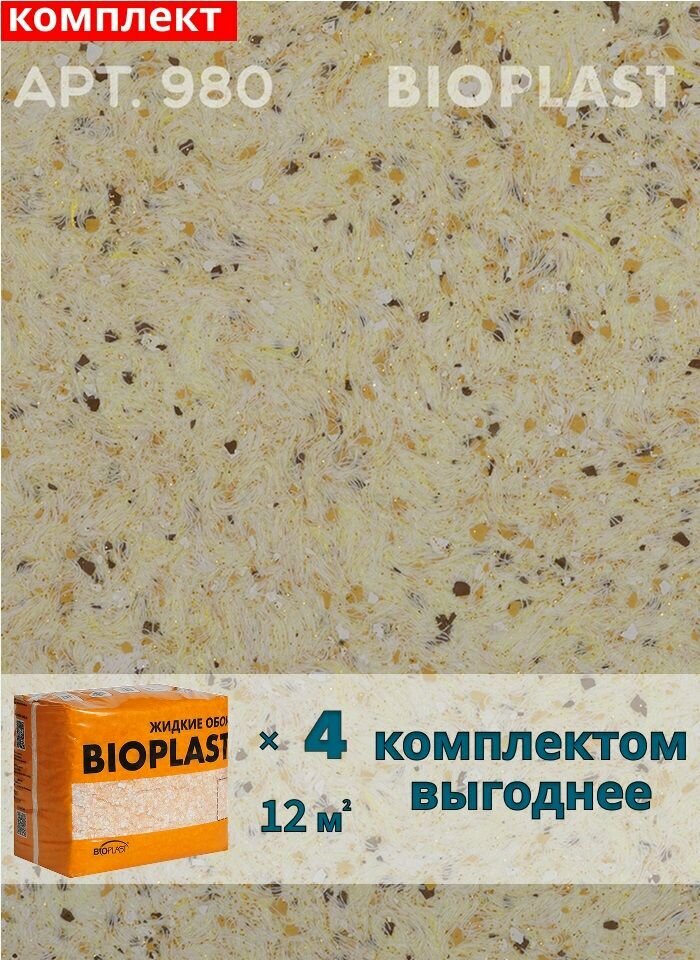 Жидкие обои Bioplast, арт. 980 комплект 4 шт