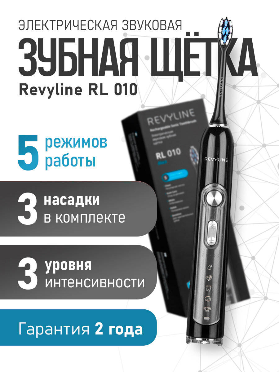 Электрическая зубная щетка Revyline RL 010 звуковая, черная, взрослая, насадки с мягкой щетиной, с футляром, для мужчин