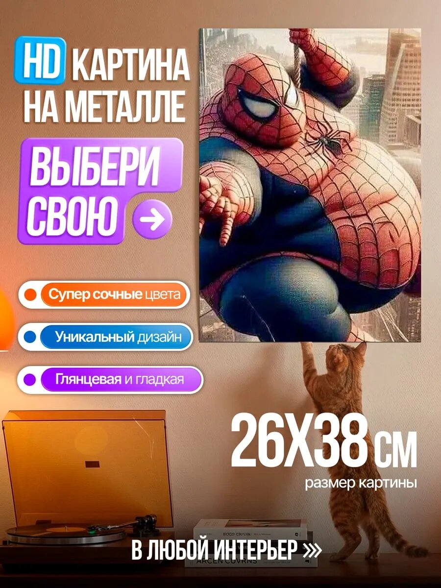 Картина на HD металле Толстый человек паук