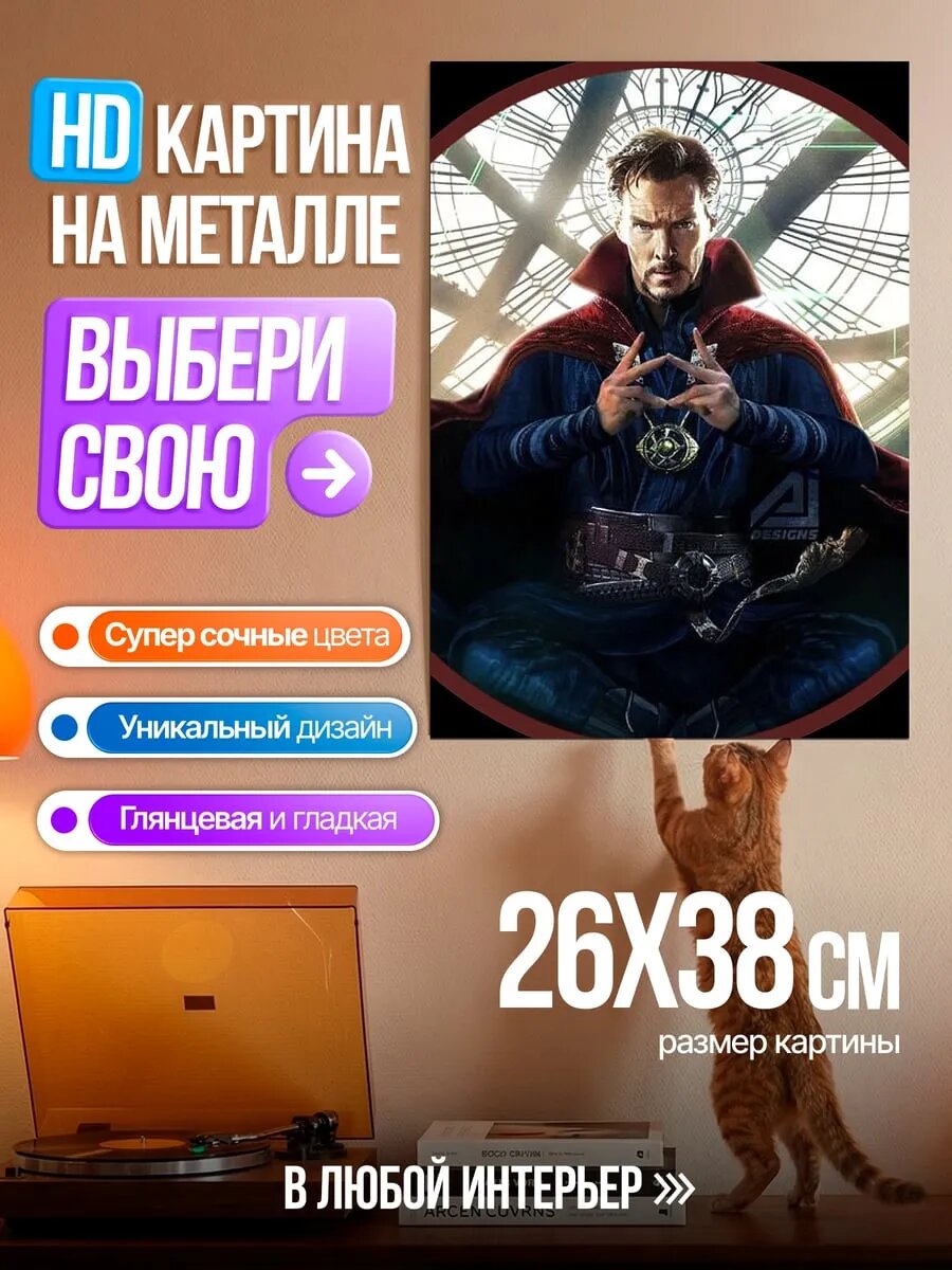 Картина на HD металле доктор стрэндж