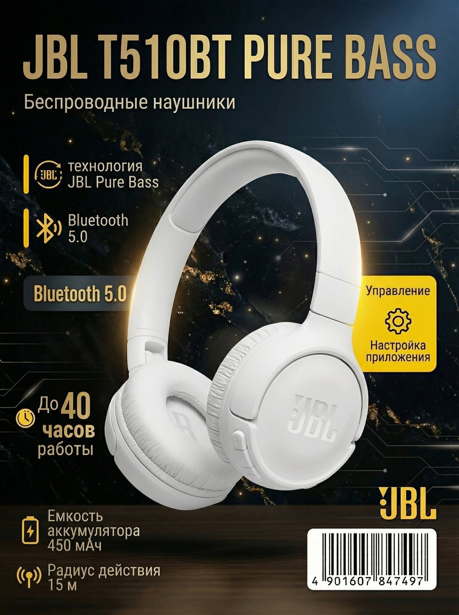 Наушники беспроводные JBL T510BT, накладные, Bluetooth, 5.0, 450 mAh, до 40 ч работы, белые