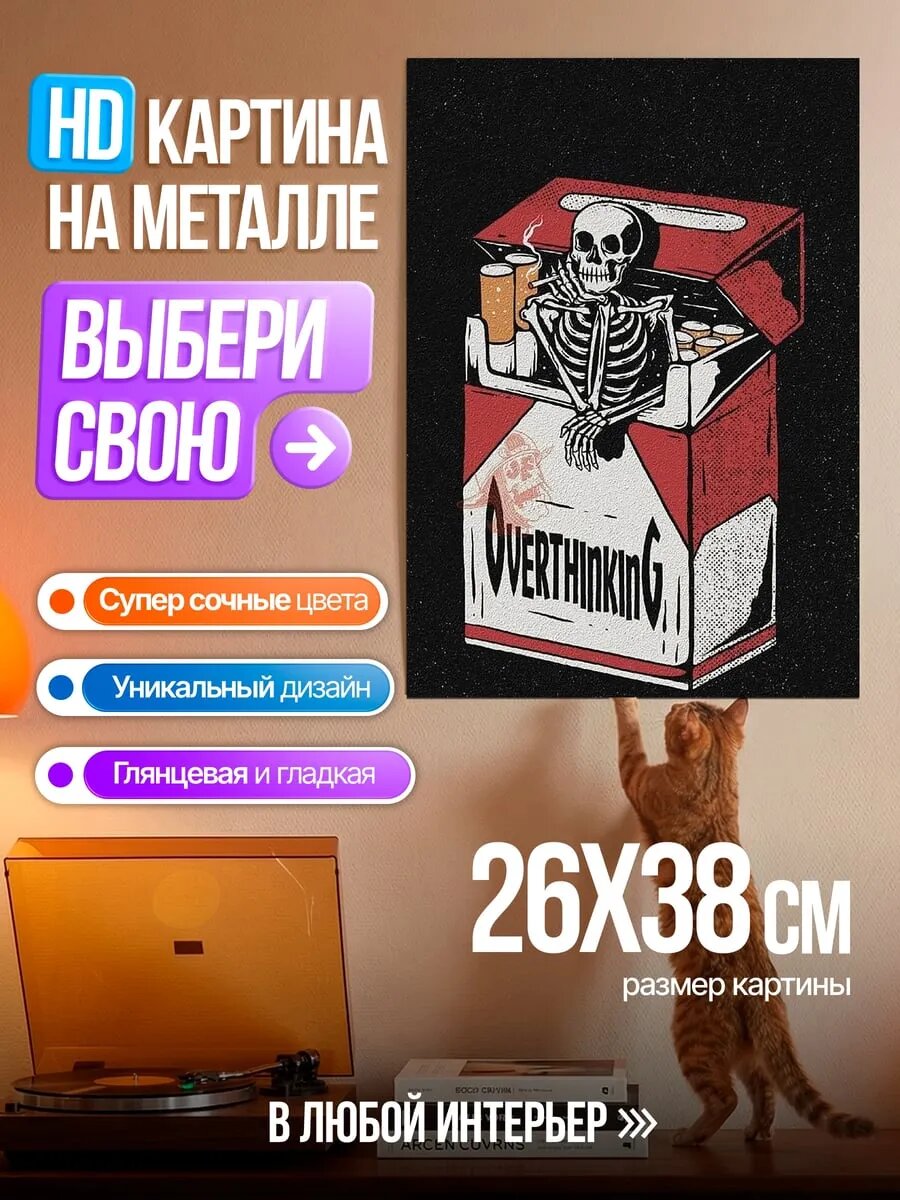 Картина на HD металле Скелет курит сигареты