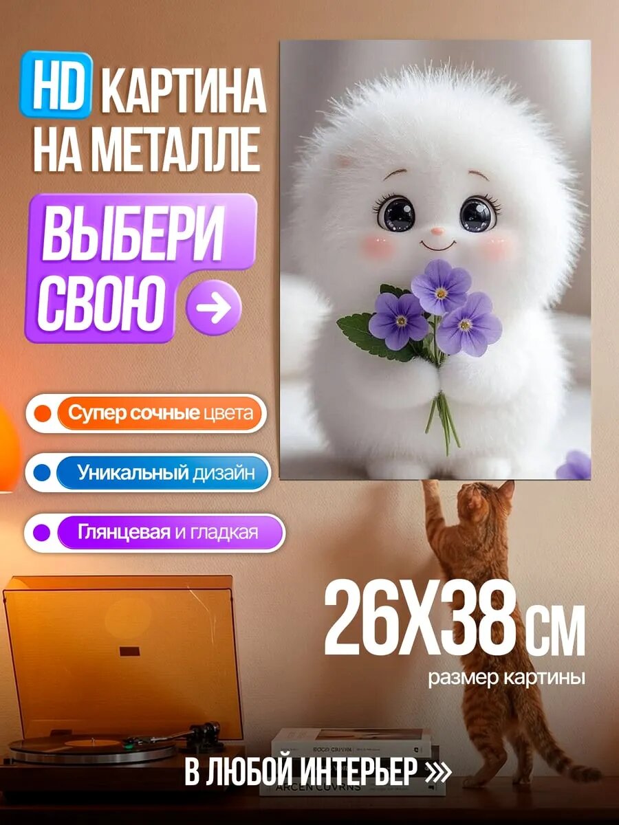 Картина на HD металле Пушистик с цветами