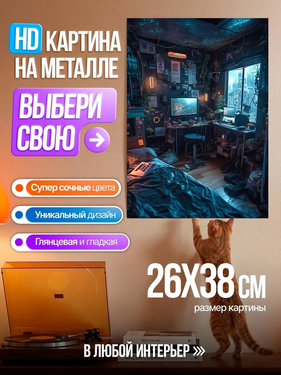 Картина на HD металле Киберпанк комната