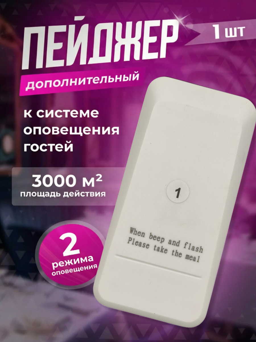 Пейджер для ресторана, беспроводная система вызова, дистанционный пейджер