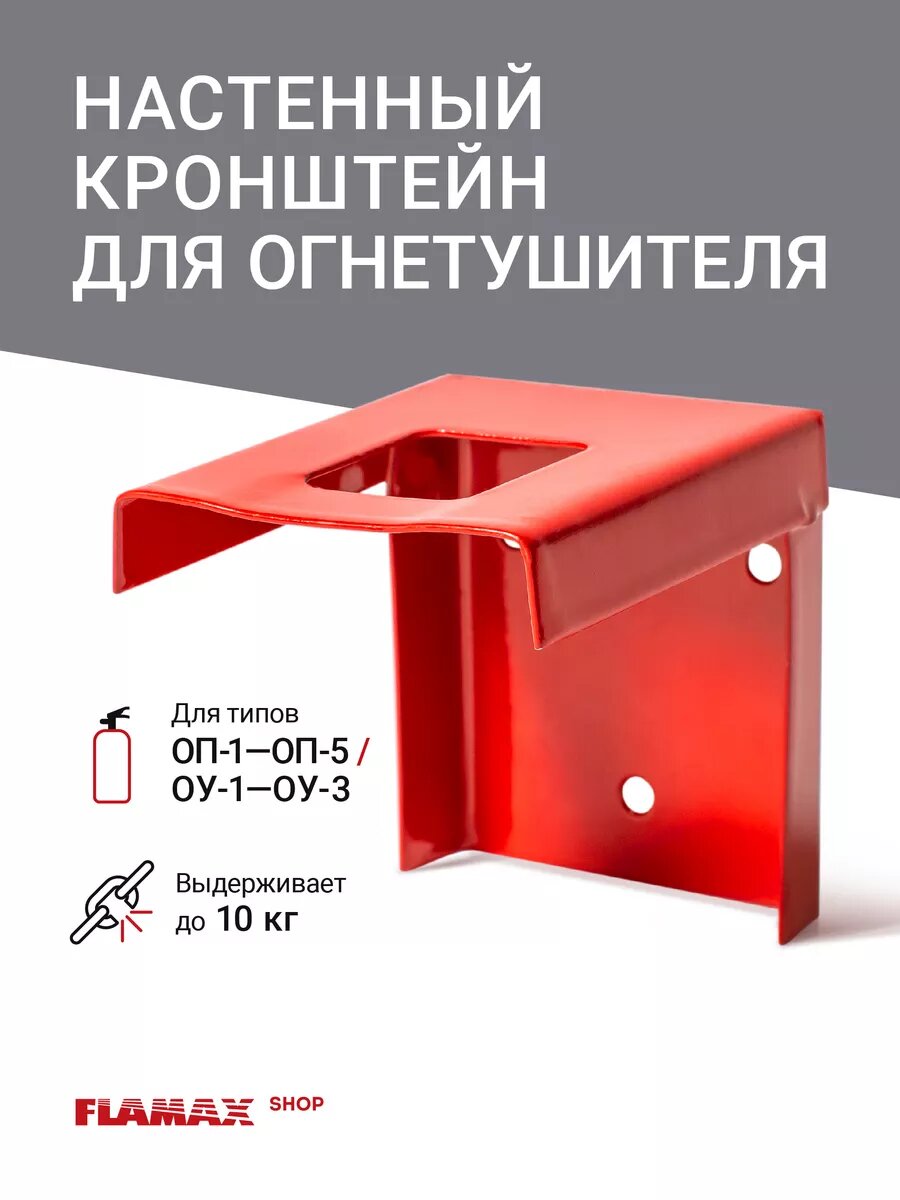 Кронштейн для огнетушителя