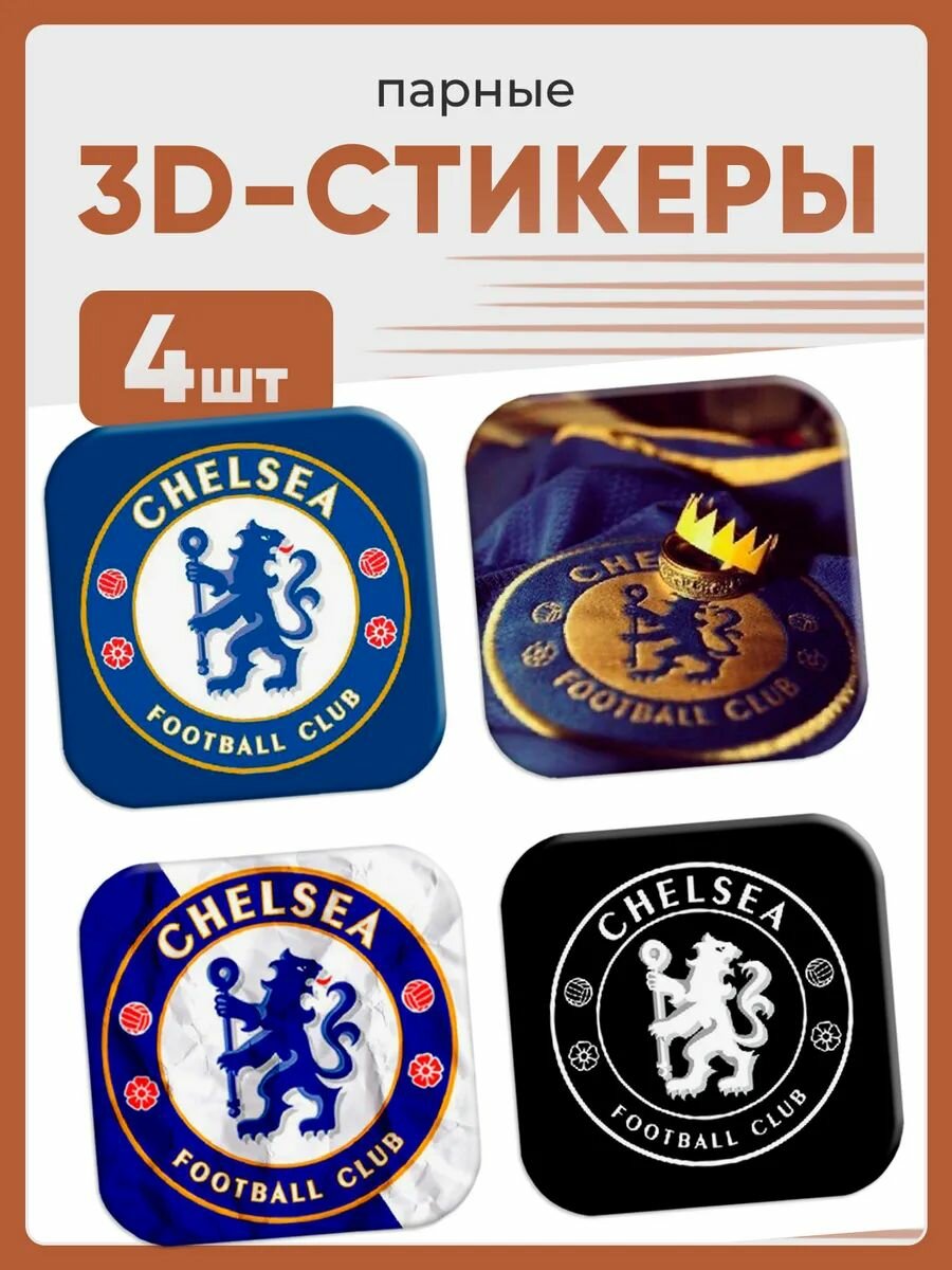 3D стикеры на телефон футбол фк челси