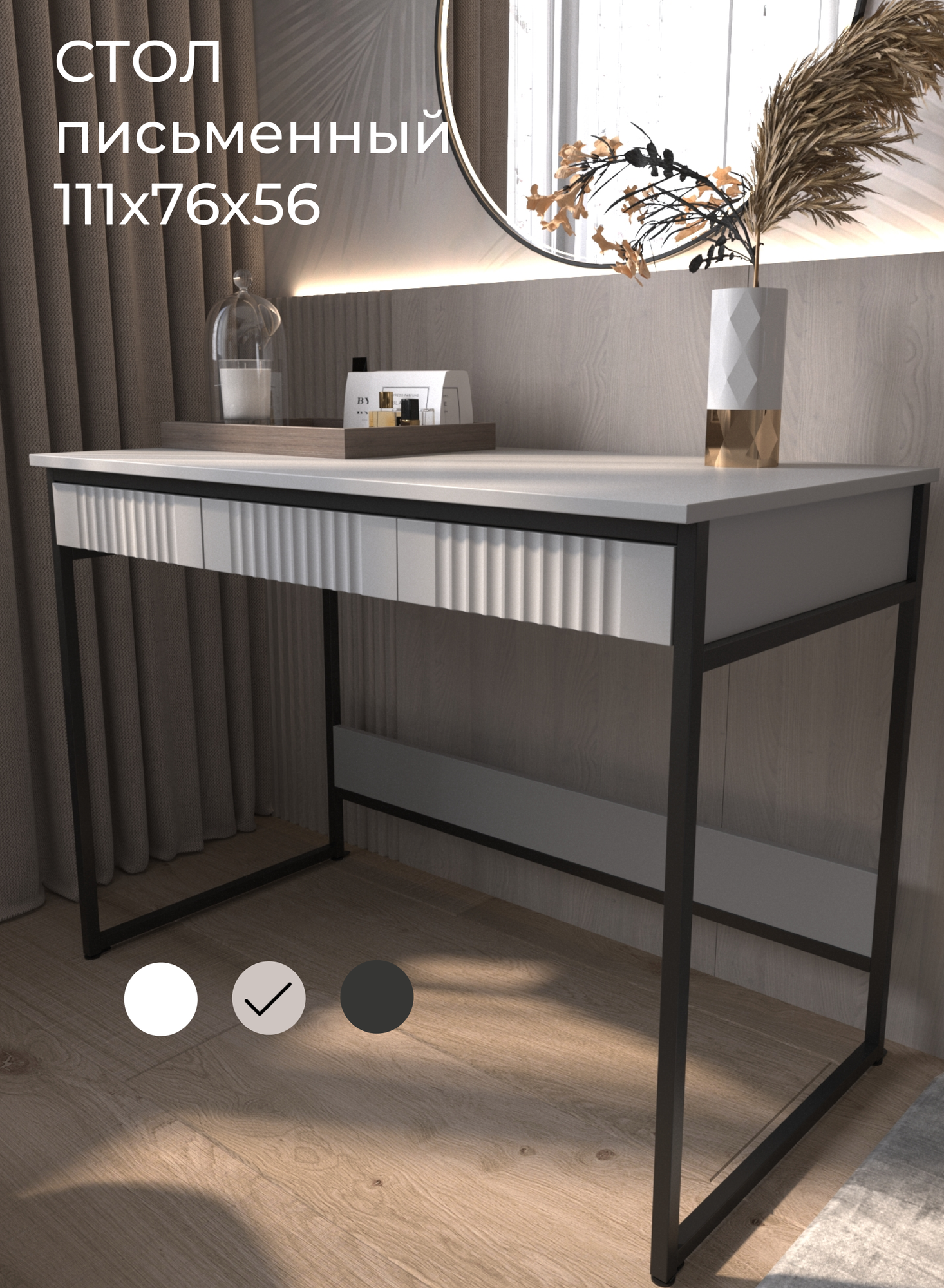 Стол письменный лофт цвет персидский жемчуг