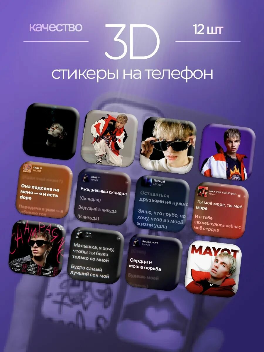 3D стикеры на телефон майот