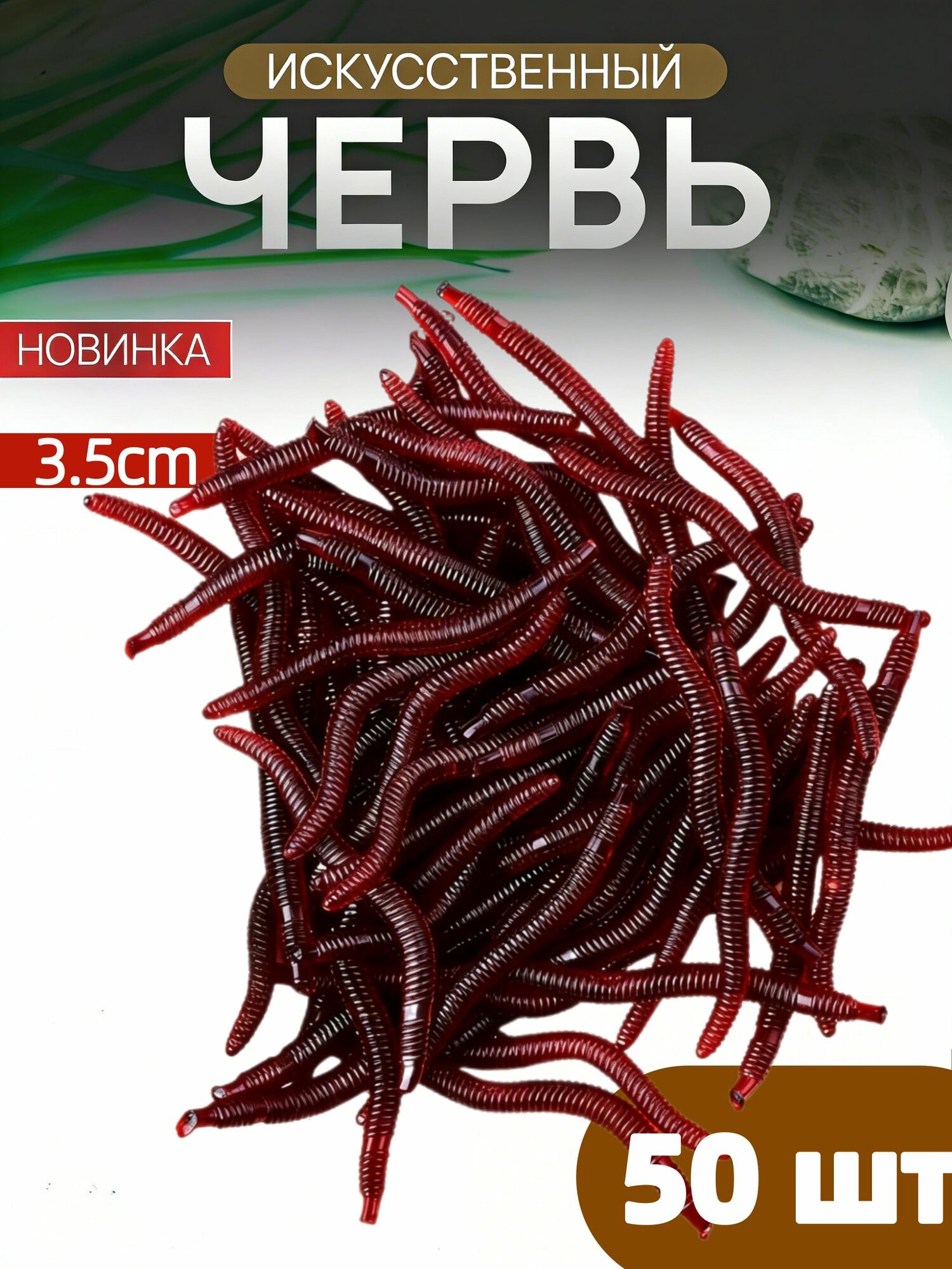 Мягкая приманка для рыбалки, 35 мм 35 миллиметров