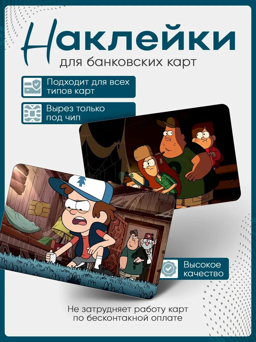 Наклейка на банковскую карту Gravity Falls