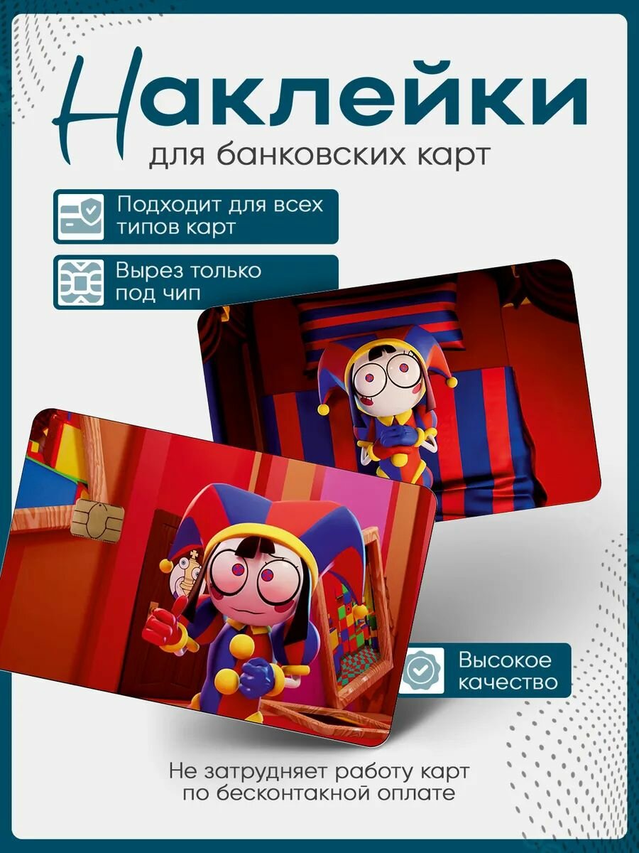 Наклейки для творчества The Amazing Digital Circus