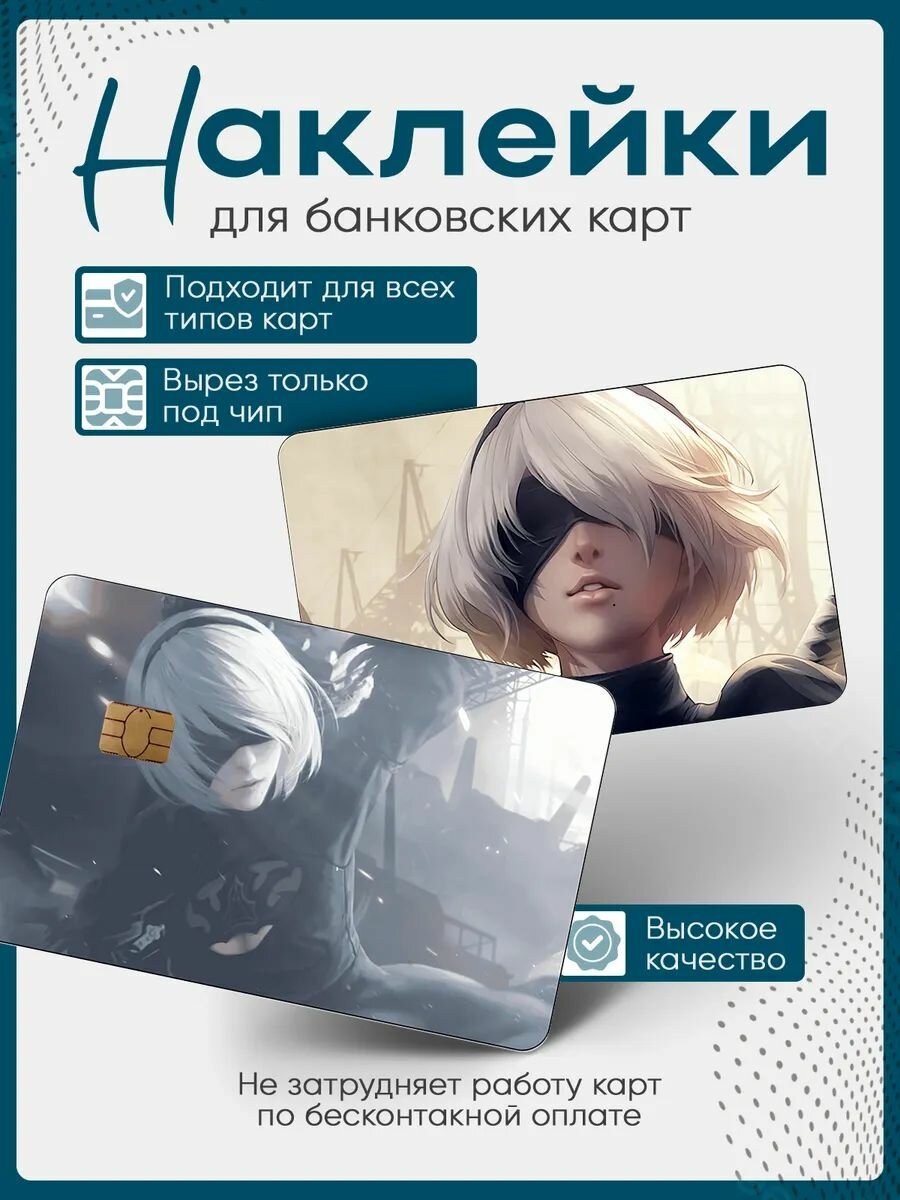 Наклейки для творчества 2B Nier Automata