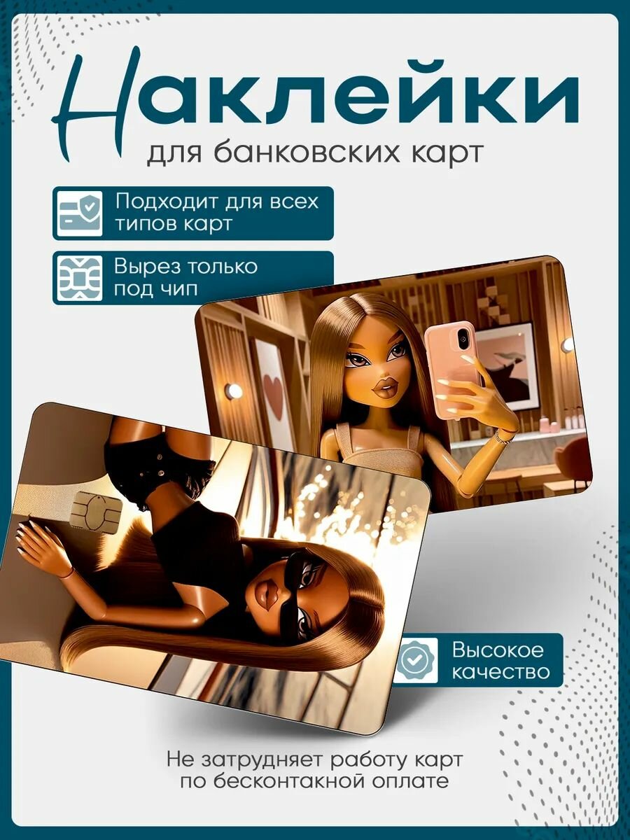 Наклейка на банковскую карту Bratz