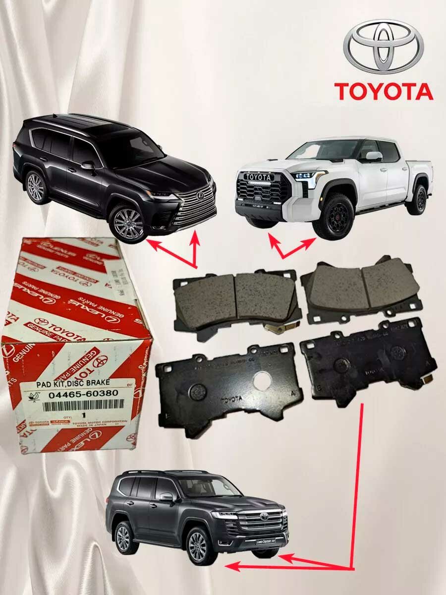 Тормозные колодки Toyota 04465-60380