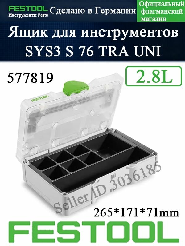 Festool Ящик для инструментов 577819