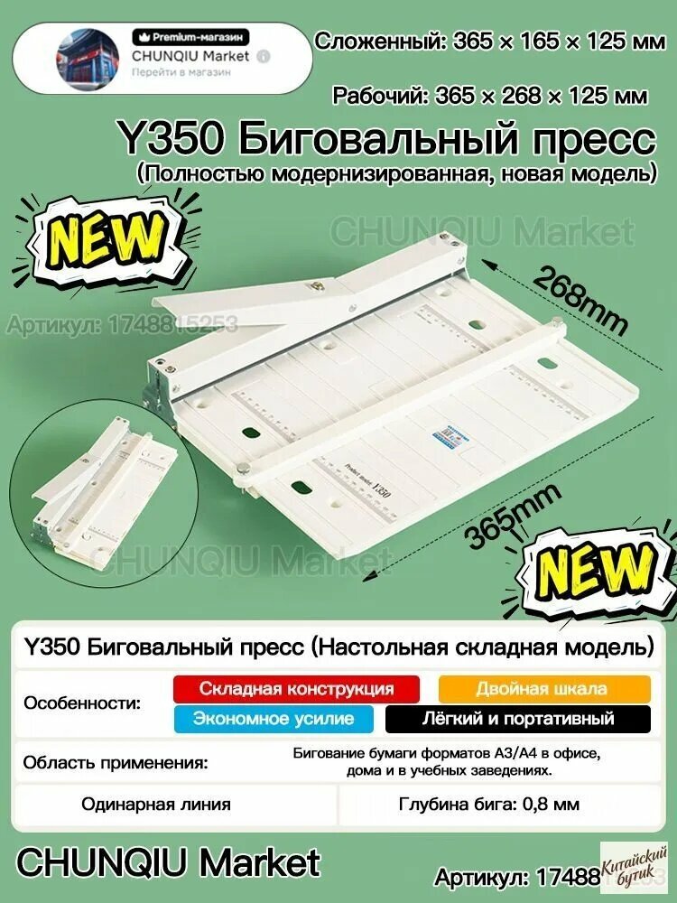 Y350 Ручной биговщик Ручная машина для биговки бумаги Машина складывания вдавливания