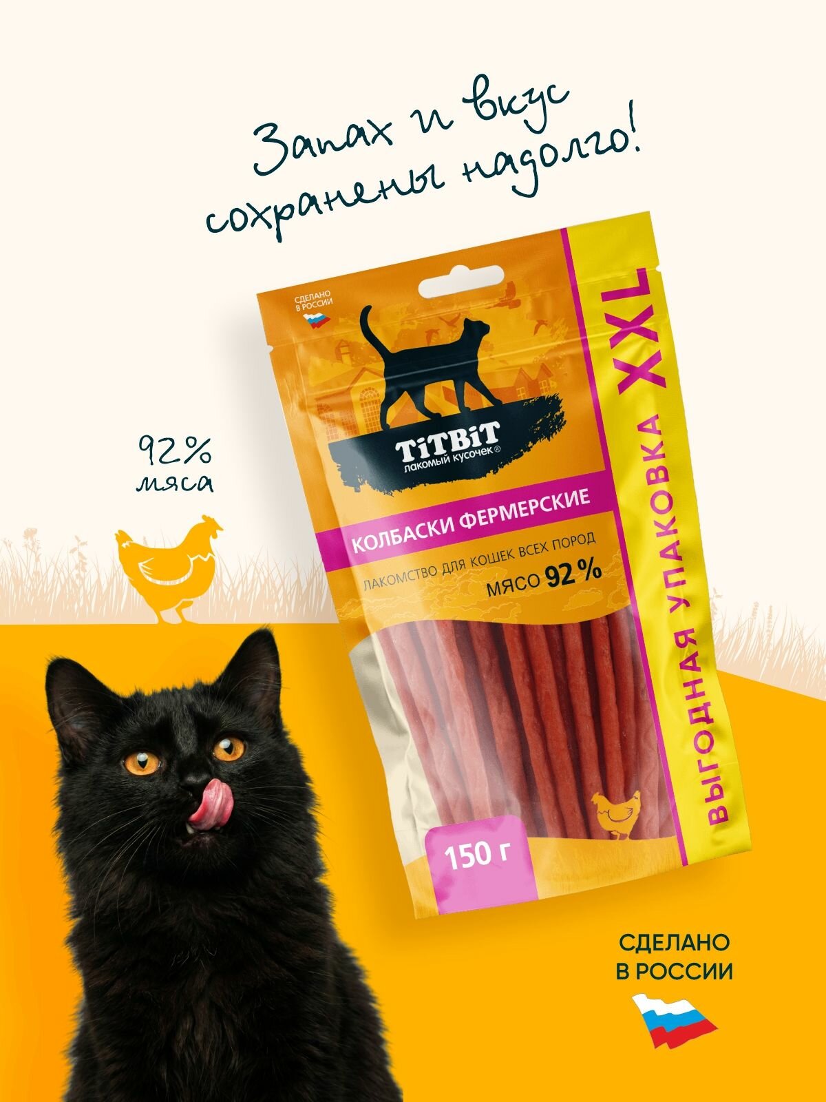 Лакомство для кошек TiTBiT Колбаски Фермерские - XXL- Выгодная упаковка, 150г. крупные колбаски большой размер