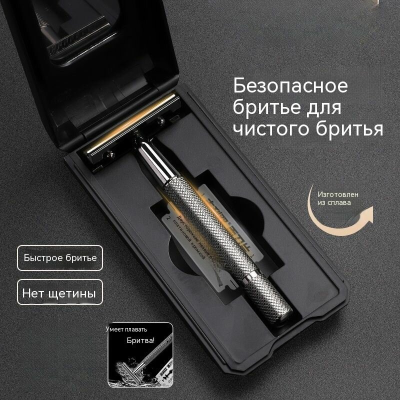 Станок для бритья, многоразовая, Т-образная бритва, с сменными лезвиями и футляром.
