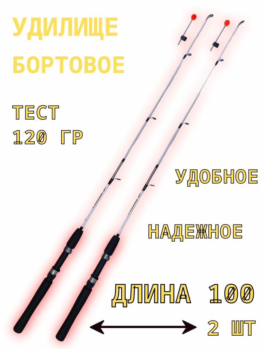 Бортовая штекерная удочка 1м. 2шт.