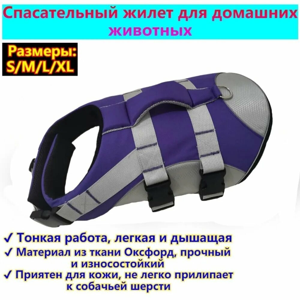 Спасательные жилеты для домашних животных, подходящие для собак и кошек/L