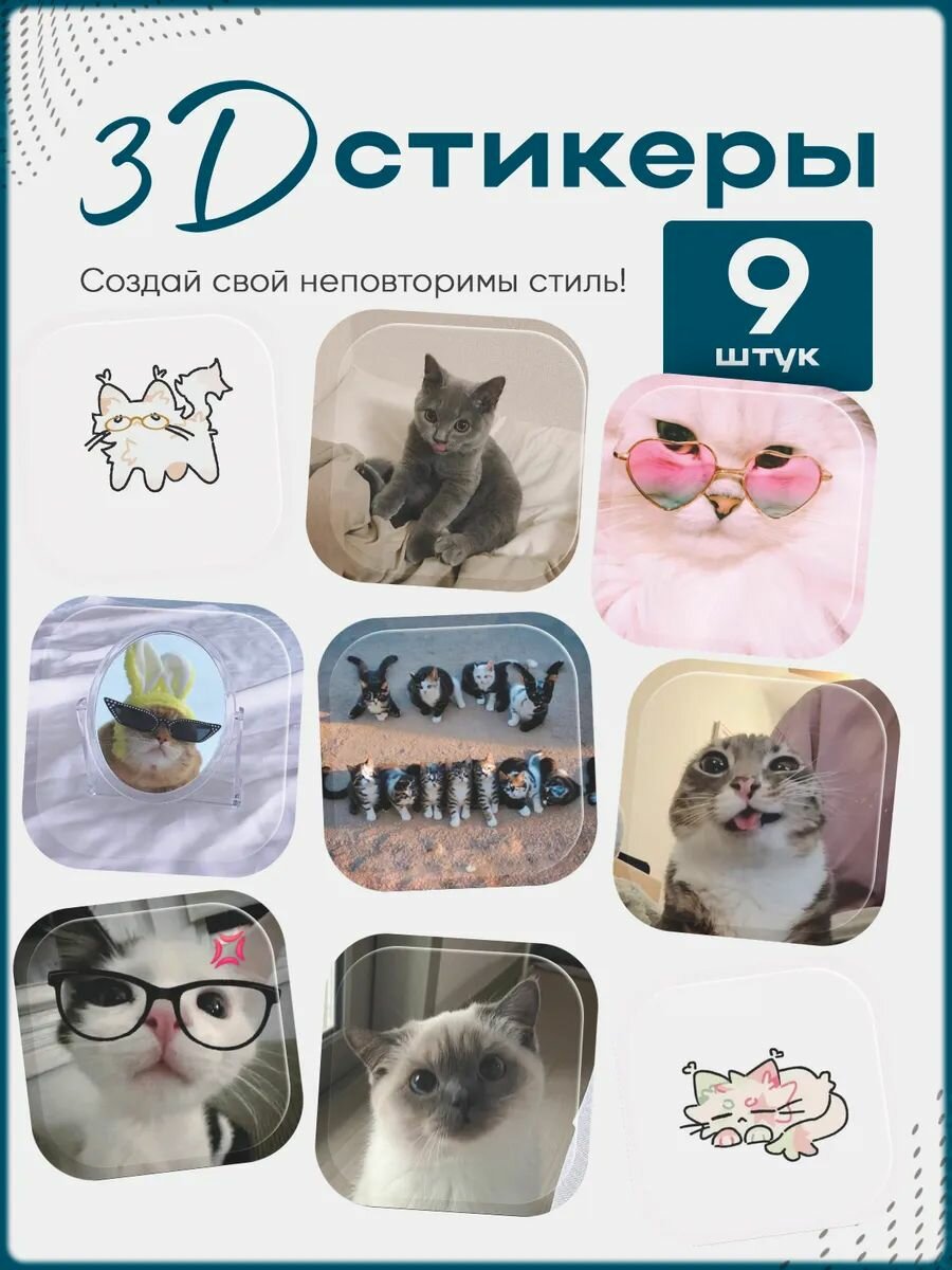 3D стикеры на телефон котик