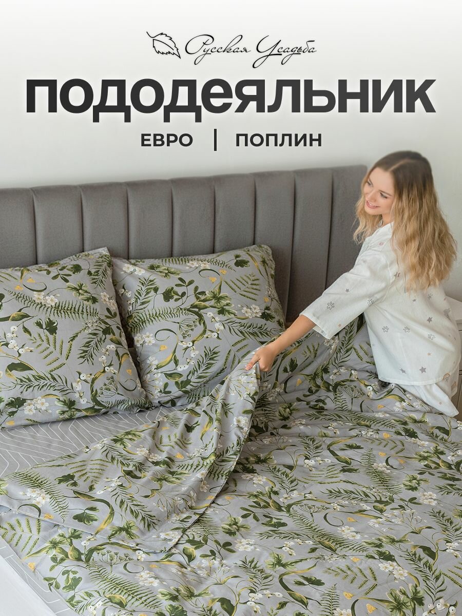 Пододеяльник Евро-стандарт Текстильная компания "Русский Дом", 100% хлопок, поплин