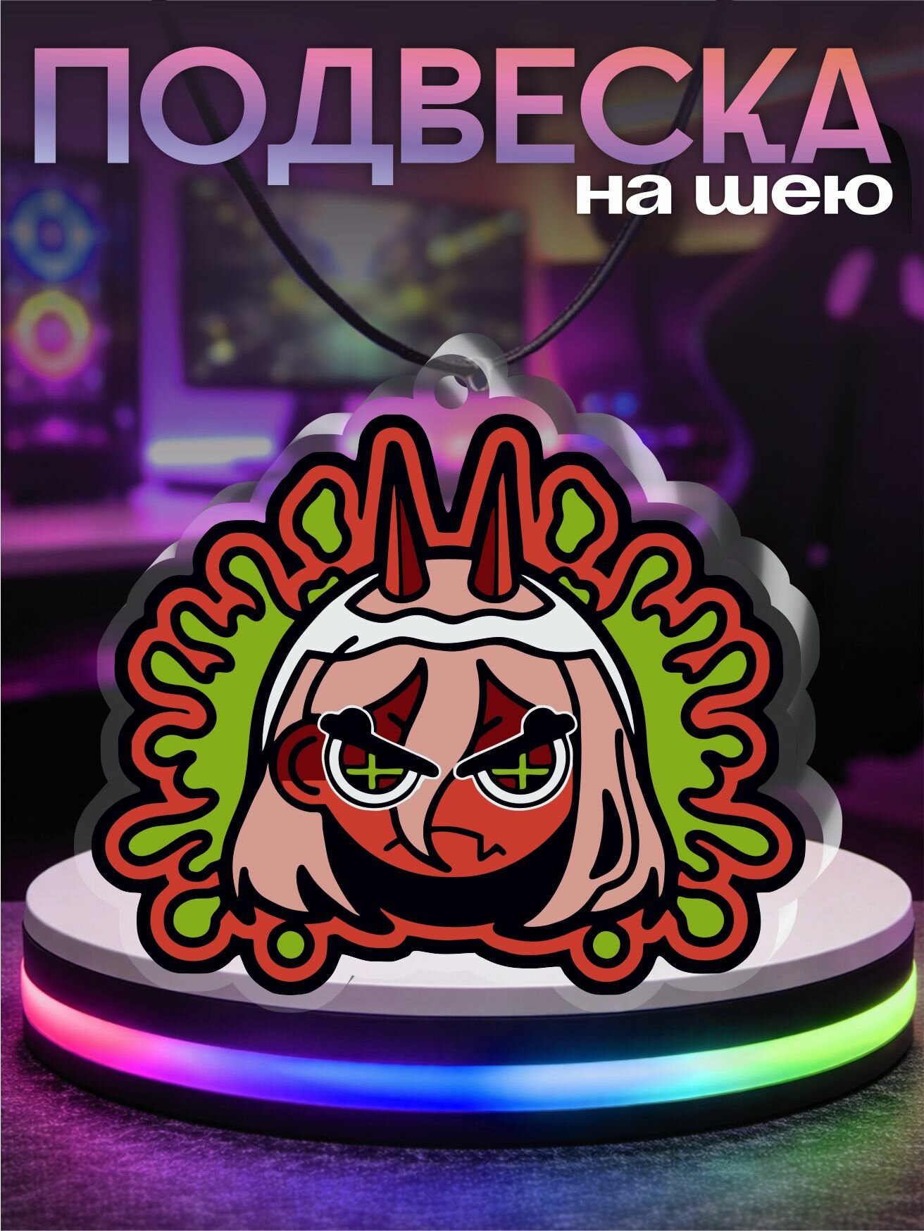 Подвеска