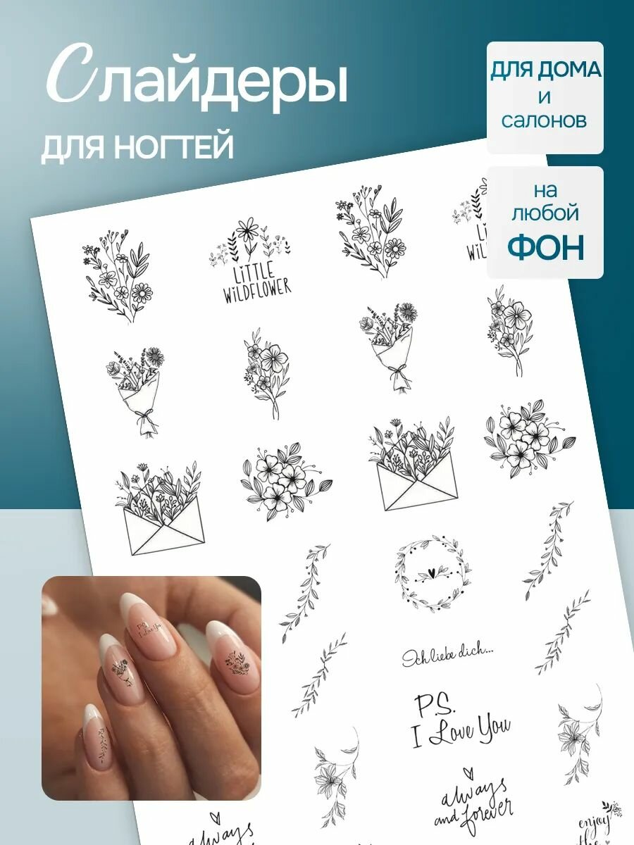 Слайдеры наклейки для ногтей Веточки