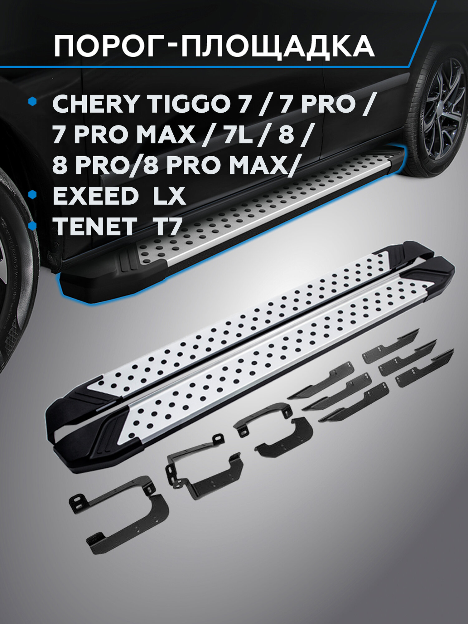 Пороги на автомобиль Rival для Chery Tiggo 7/7 Pro/7 Pro Max/8/8 Pro/8 Pro Max/Exeed LX/Tenet T7, 180 см, 2 шт.