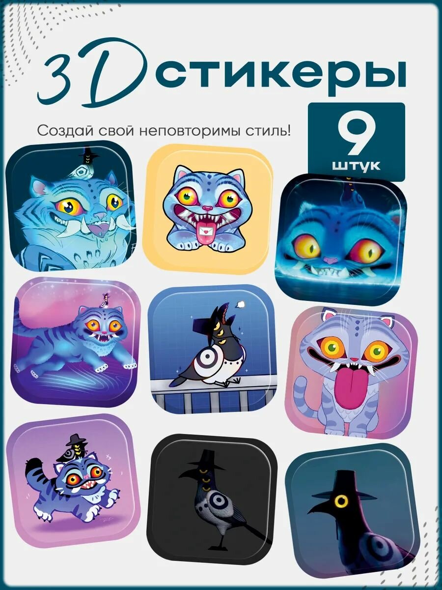 3D стикеры на телефон дерпи